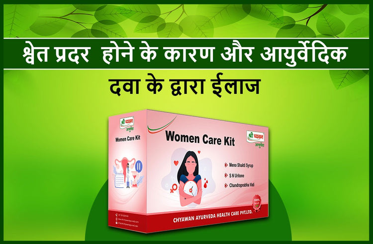 Leucorrhoea Causes, Symptoms and its Ayurvedic Medicine