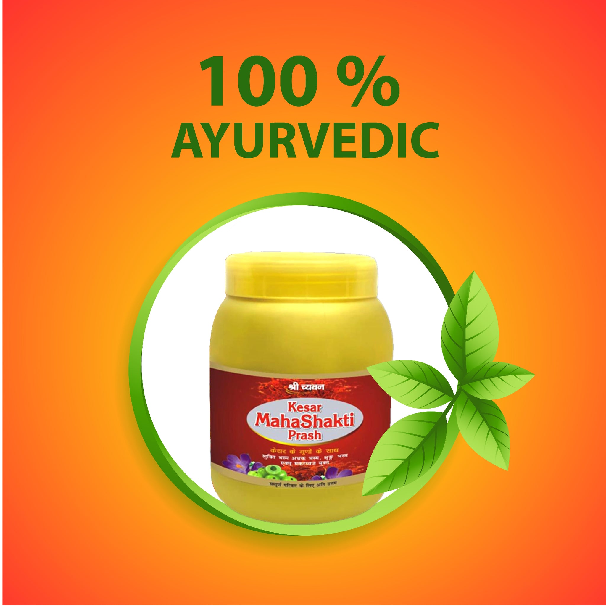 Ayurvedic Medicine for Immunity - Kesar Mahashakti Prash and Benefits